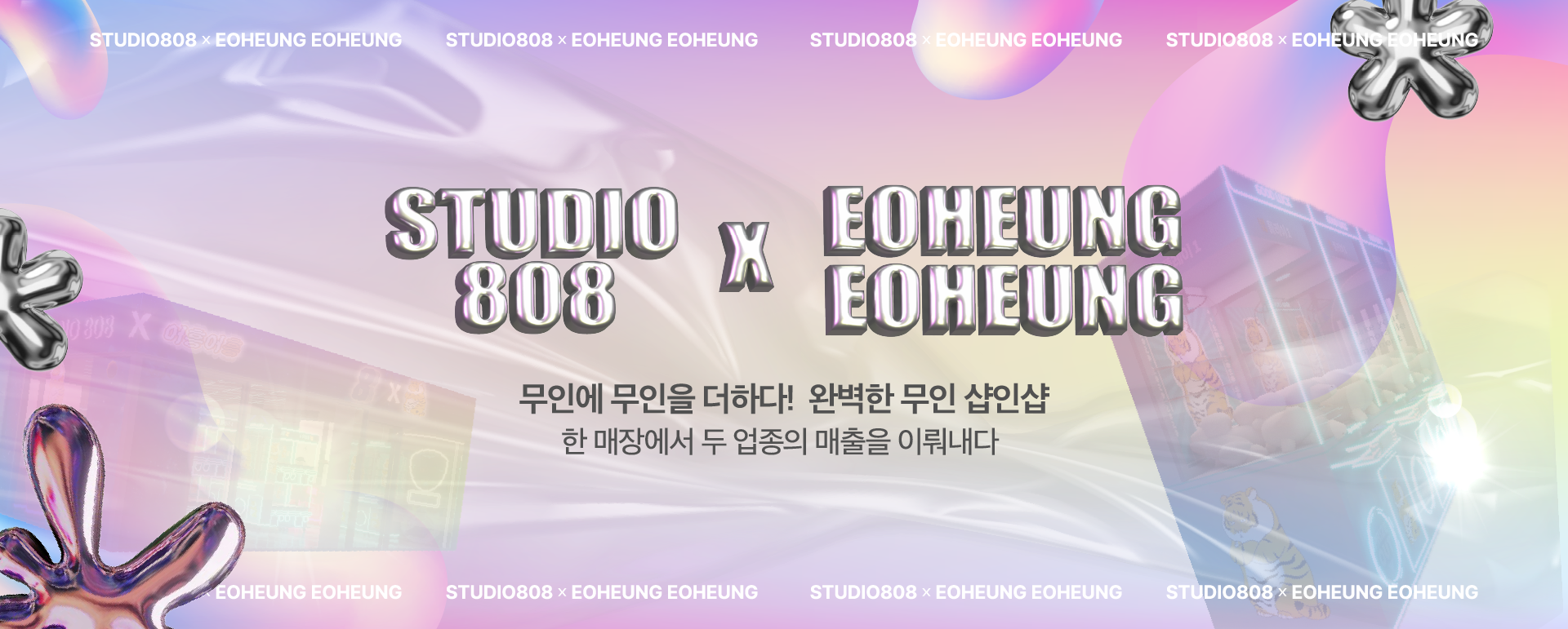 스튜디오 808 - 셀프 무인사진관 ㅣ 네컷사진 ㅣ 무인창업