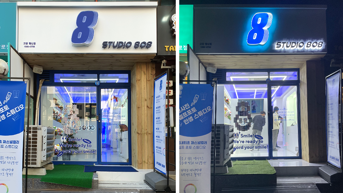 매장 안내 - 스튜디오 808 | 셀프 무인사진관 ㅣ 네컷사진 ㅣ 무인창업